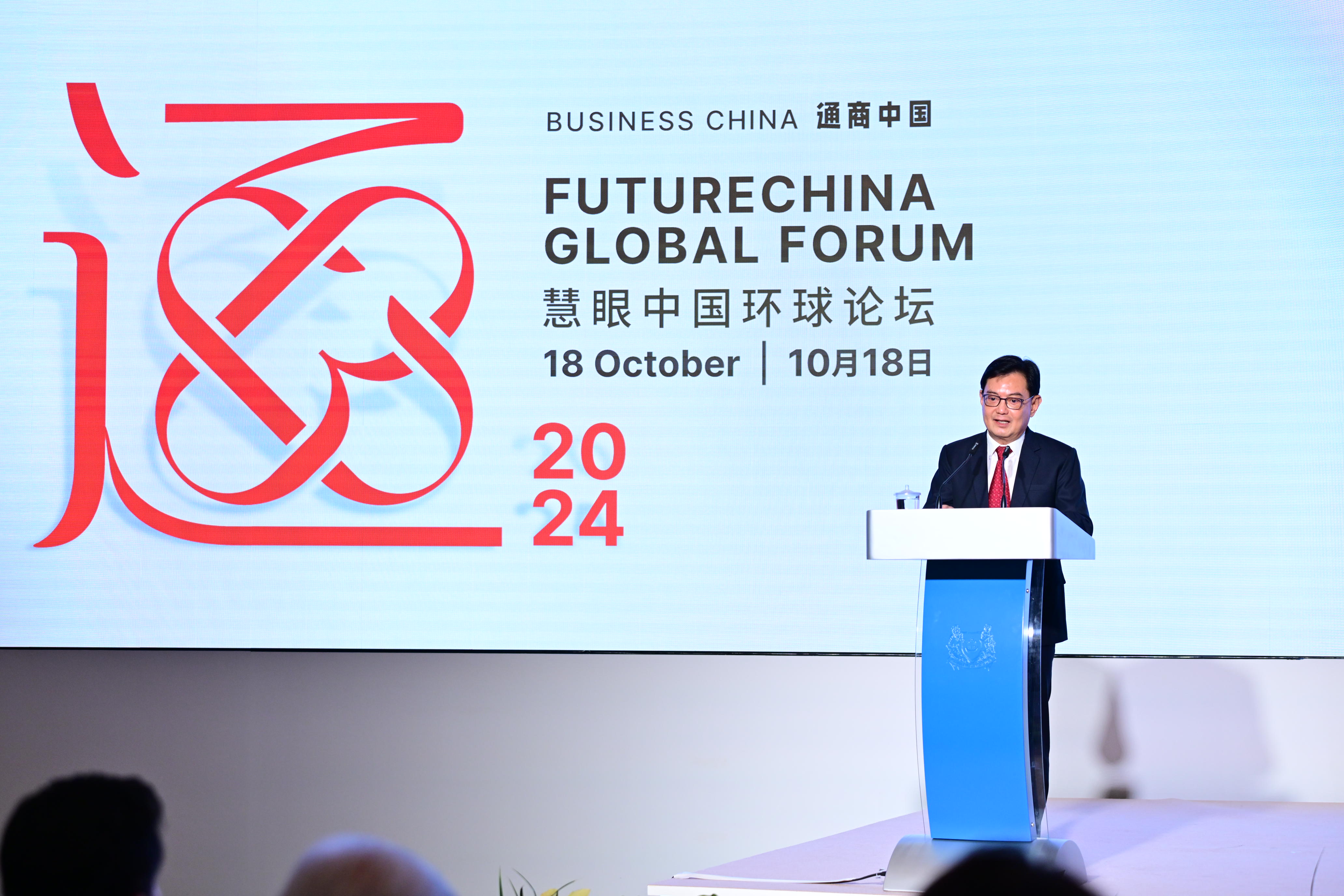 FutureChina Global Forum 2025